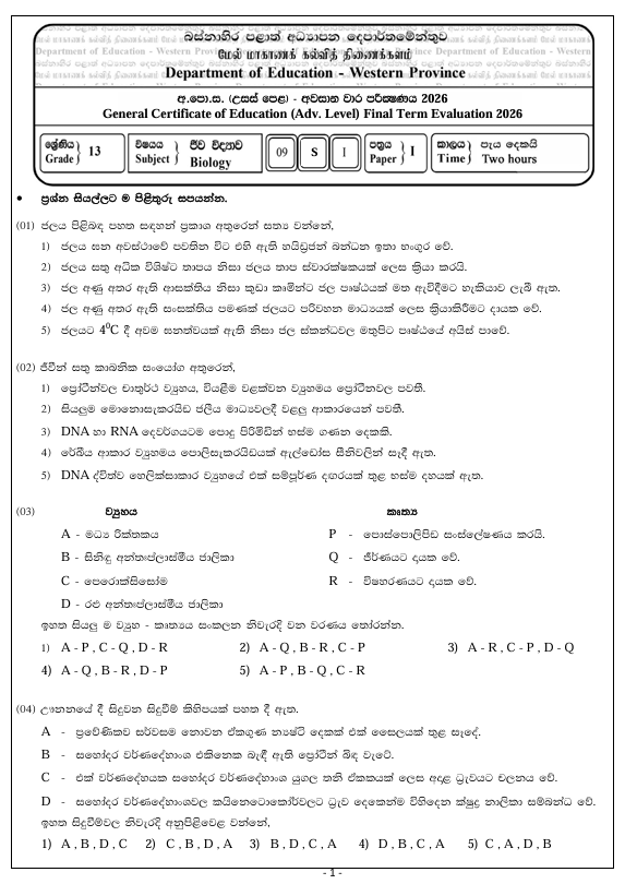 Grade 13 Biology 3rd Term Test Paper 2026 | Western Province